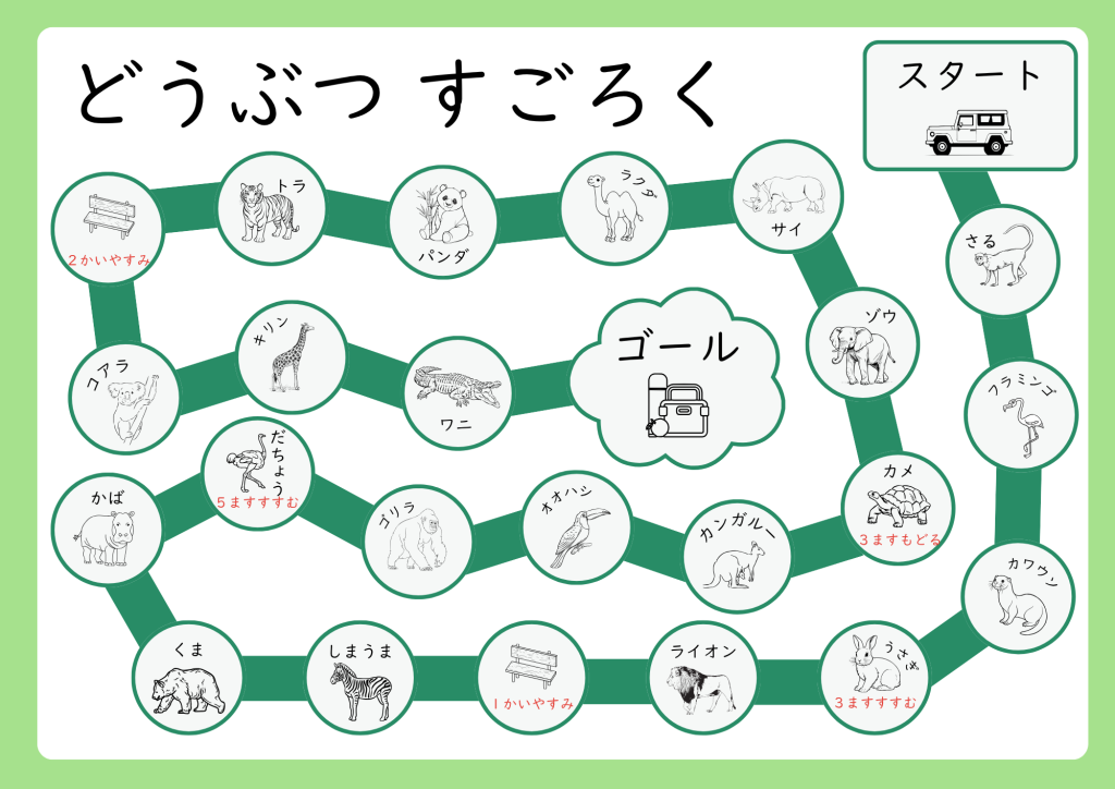 すごろくを無料でダウンロード